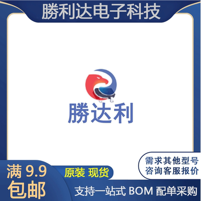勝利达集成电路芯片原装现货