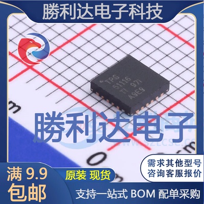 TPS51116RGER封装QFN-24DC-DC控制芯片全新现货 量大价优