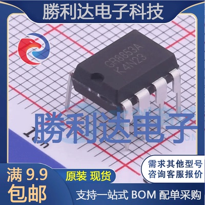 GR8853AJG封装DIP-8电机驱动芯片