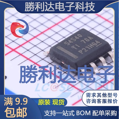 TPS54540DDA封装SO-8_EPDC-DC电源芯片全新现货 量大价优