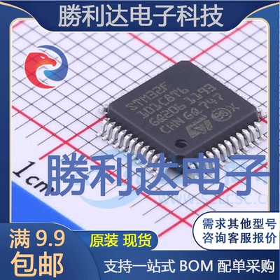 STM32F101C8T6封装LQFP-48_7x7x05P全新现货 量大价优