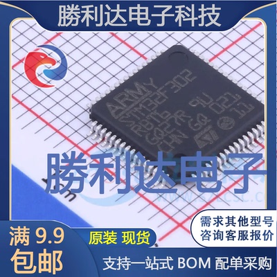 STM32F302RBT6封装LQFP-64ST(意法半导体)全新现货 量大价优