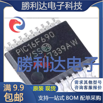 PIC16F690T-I/SO 封装SOIC-20-300mil  单片机 全新现货 1PCS