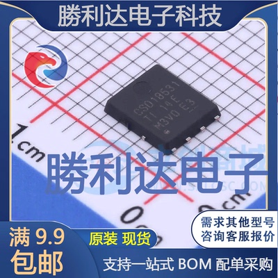 CSD18531Q5A封装VSONP-8场效应管(MOSFET)全新现货 量大价优