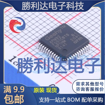 APM32F051C8T6封装LQFP-48单片机(MCU/MPU/SOC)全新现货