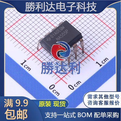 NA555P封装PDIP-8定时器/计时器/时钟振荡器