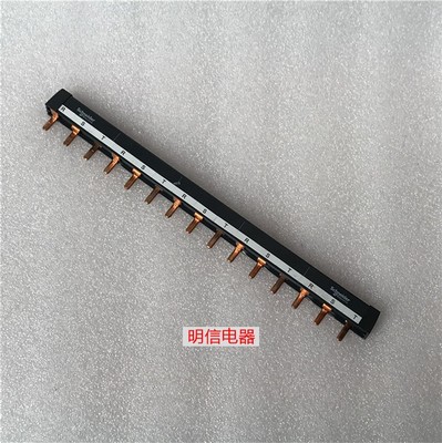 施耐德空气开关汇流排德国原装3P15脚专用连接铜排A9XPH324 现货