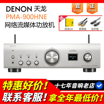 日本DENON/天龙PMA900功放机蓝牙