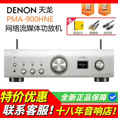日本DENON/天龙PMA900功放机蓝牙