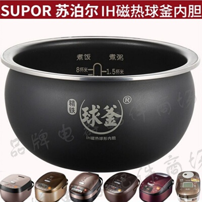 苏泊尔电饭煲球釜内胆原厂正品