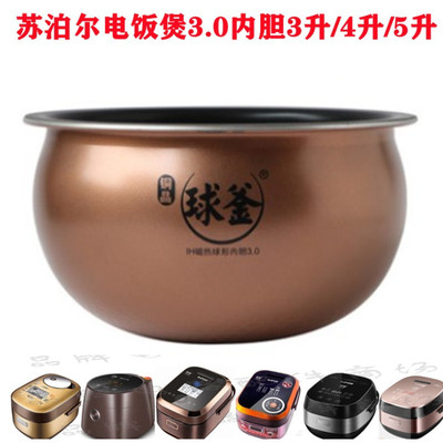 苏泊尔原装正品不沾内胆4升