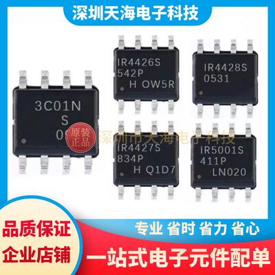全新原装正品 IR3C01N IR4427STRPBF IR4426/IR4428/IR5001STRPBF