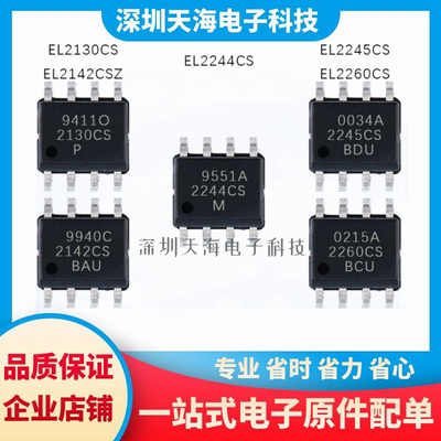 全新原装 EL2142CSZ EL2244CS EL2245CS EL2260CS EL2130CS 现货