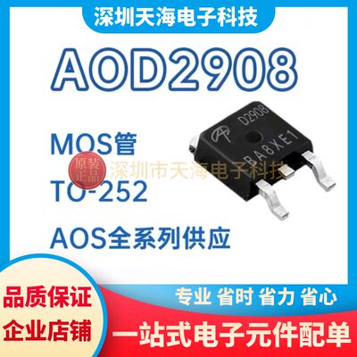全新正品AOD2908 D2908 贴片TO-252 52A/100V N沟道 MOS场效应管