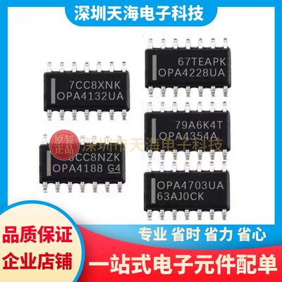 全新原装 OPA4188/OPA4354AIDR OPA4132UA/2K5 OPA4228/OPA4703UA