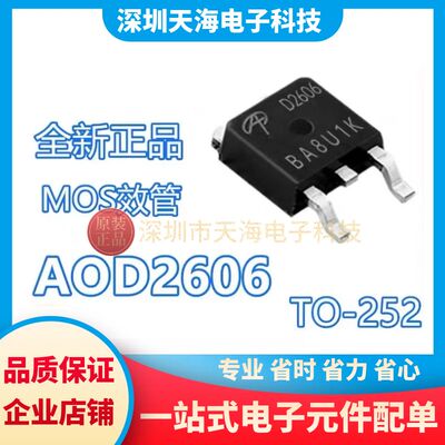 全新原装AOD2606 D2606 贴片TO-252 46A/60V N沟道 MOS场效应管
