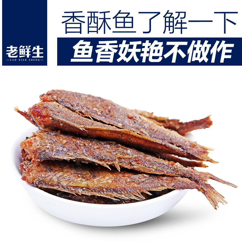 老鲜生香酥黄花鱼108g袋装小黄鱼干零食即食小鱼仔海鲜小吃_虎窝淘