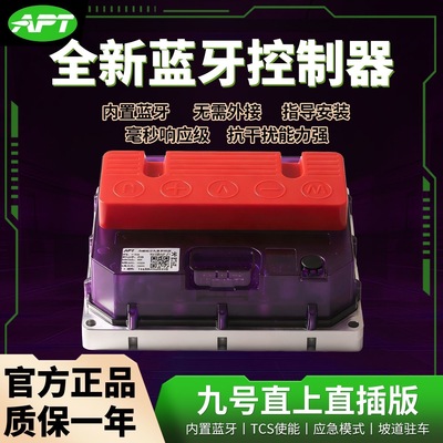 新款APT控制器T1800九号极核ae4 ae5MZMIX M395N70E80MK2