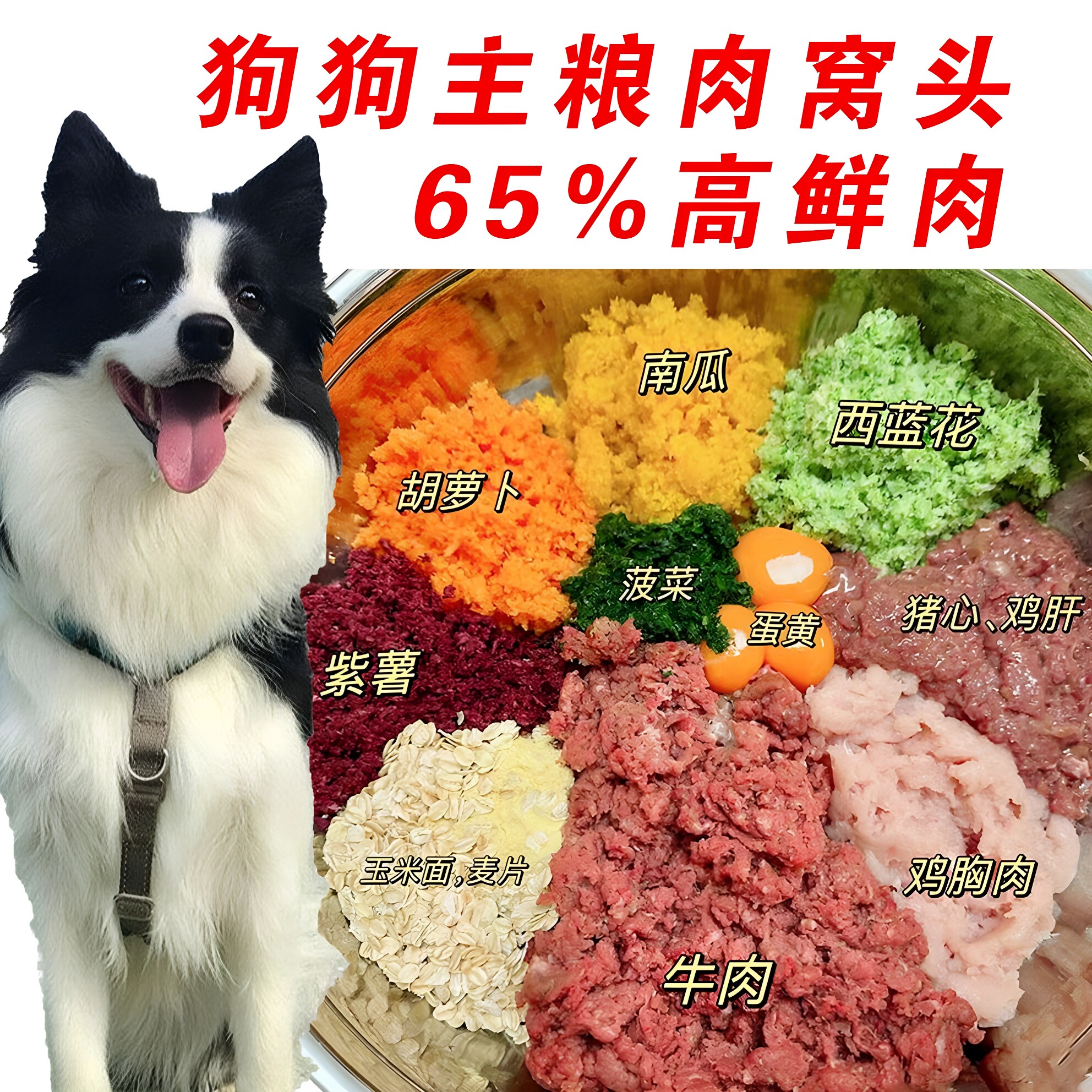 自制熟狗饭宠物鲜食鲜肉丸子湿粮成犬挑食拌粮主食罐头零食狗粮