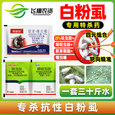 刺择飞刹联苯菊酯噻虫嗪杀虫剂