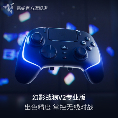 Razer雷蛇幻影战狼V2专业版RGB幻彩无线适配PlayStation主机电脑