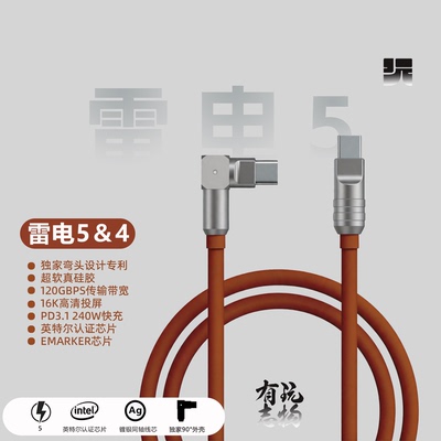 咖色硅胶雷电5全功能雷电4数据线
