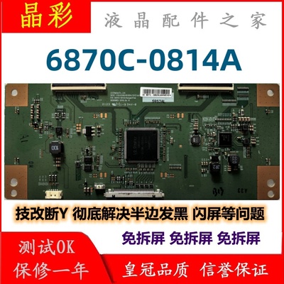 LG技改逻辑板6870C-0814A