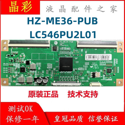 升级版 熊猫55寸 2K 逻辑板 HZ-ME36-PUB 屏LC546PU2L01 V1.0现货