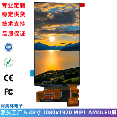 5.48寸 AMOLED显示屏 1080x1920 高清屏幕 mipi接口 amoled模组