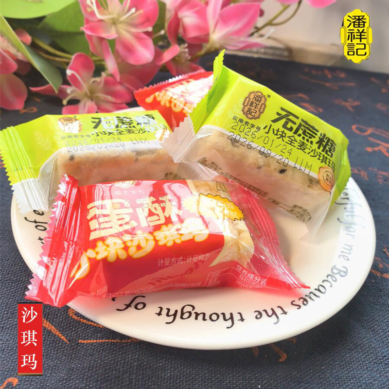 云南潘祥记蛋酥沙琪玛散装无蔗糖小块传统糕点心零食小吃休闲食品