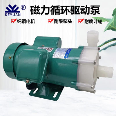 KEYUAN小型磁力泵化工排污抽水泵