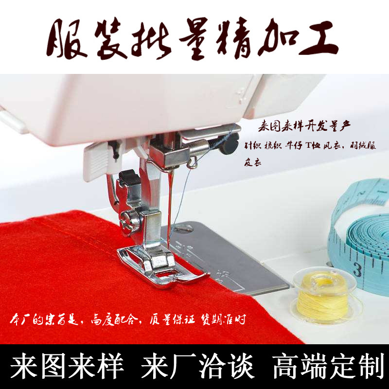 男女服装加工厂设计打版定制针织梭织呢子风衣外套大小单批量生产