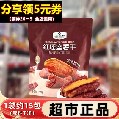 【顺丰】整袋600g红瑶蜜薯干小包
