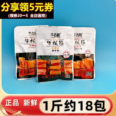 牛板筋牛古板休闲零食