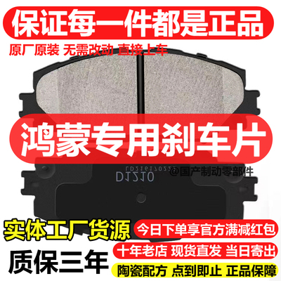 适配鸿蒙问界M5 M7 M8 M9 智界S7 R7 尊界S800 享界S9 前后刹车片