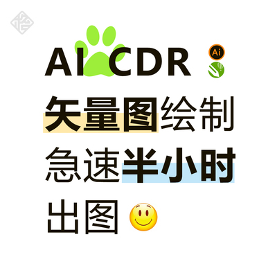 Ai CDR矢量图制作LOGO图案文字变清晰描图临摹绘制源文件设计服务