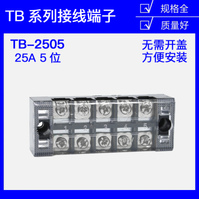 TB-2505L日式接线端子排 快接头固定式接线端子柱板厚件25A 5位5P