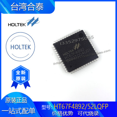 合泰HT67F4892芯片合泰