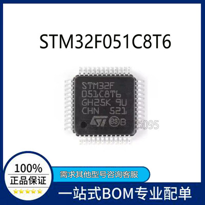 STM32F051C8T6 LQFP48 STM32F051C8U6 QFN48 32位微控制器芯