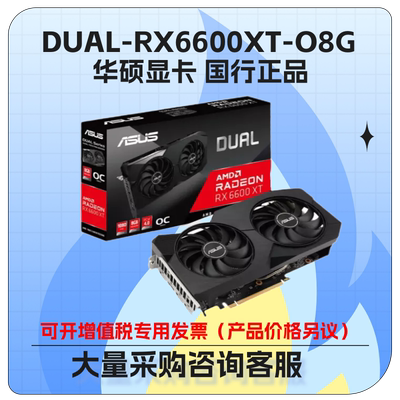 华硕RX6600XT-O8G游戏显卡