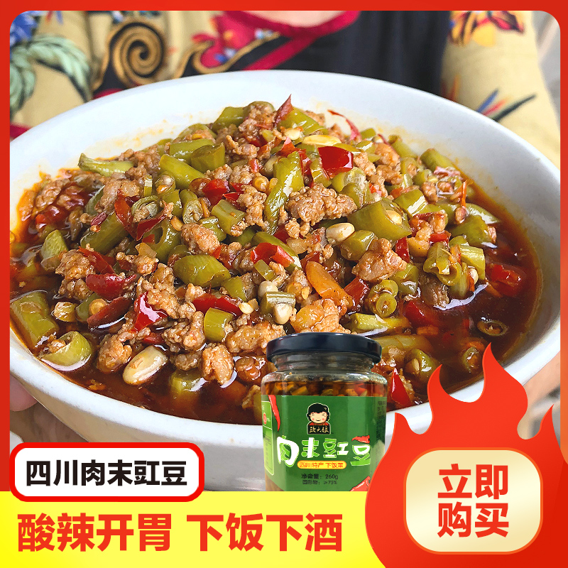 酸豆角肉沫豇豆烂肉豇豆下饭菜开胃菜四川农家肉末豇豆酱腌菜260g_虎窝淘