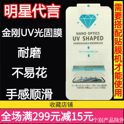 P30405060PRO曲屏软膜