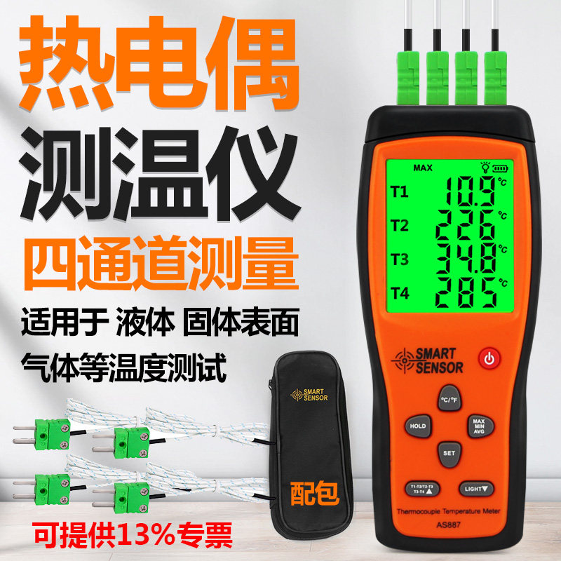 希玛AS887四通道热电偶温度计 接触式测温仪工业四通道电子温度表