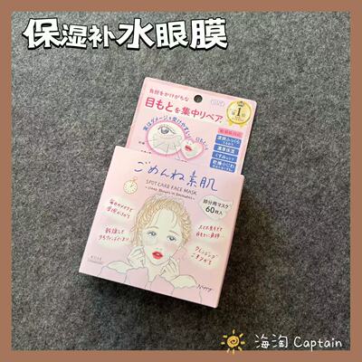 高丝CLEARTURN集中保湿补水眼膜