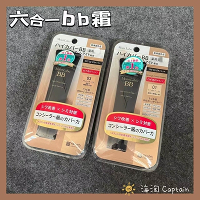 明色高遮瑕亮白防晒BB霜