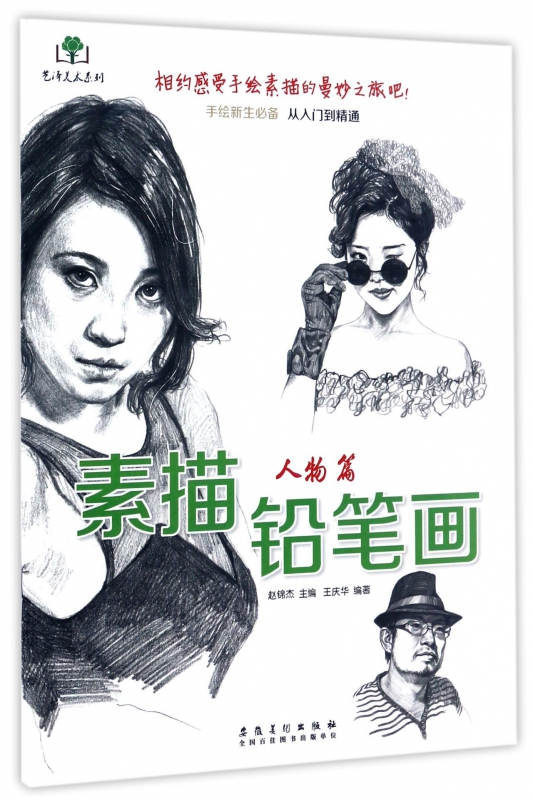 铅笔画人物绘画铅笔画人物侧脸大山谷图库