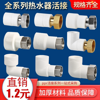 ppr热水器6分1寸接头加厚