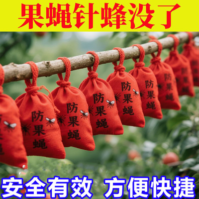 果蝇包快速驱虫果蝇针蜂