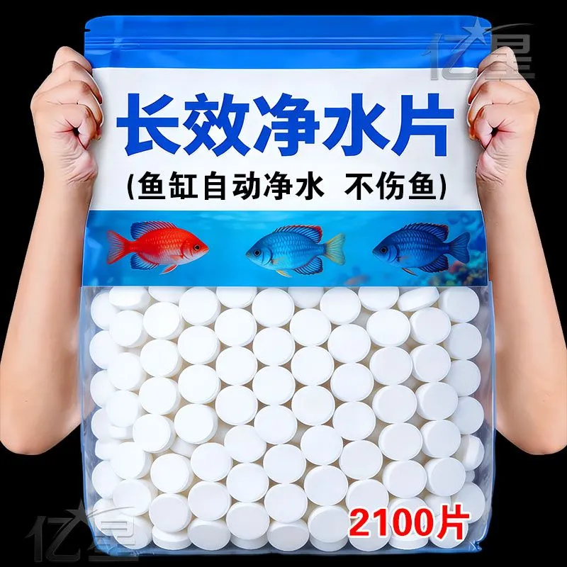 鱼缸净水片澄清清澈净化水质除臭去腥鱼缸水族箱鱼池水质调节剂
