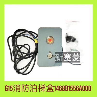 广日电梯G15消防盒全新现货热卖灰色配件1468B1556A00送钥匙